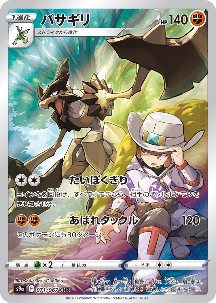 Kleavor CHR 71 s9a Battle Region – Japonés | Carta Pokémon