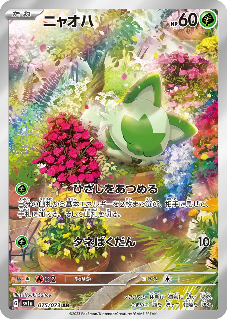 Sprigatito AR 075 sv1a Triple Beat – Japonés | Carta Pokémon