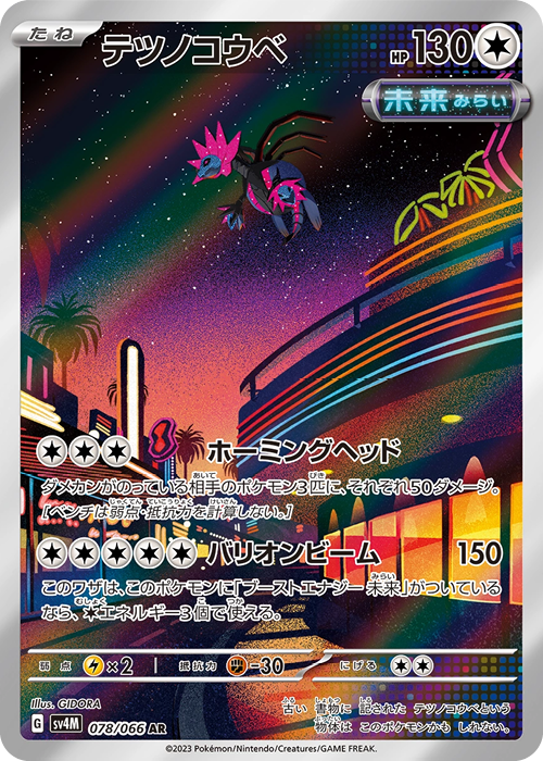 Ferrocuello AR 78 sv4m Future Flash – Japonés | Carta Pokémon
