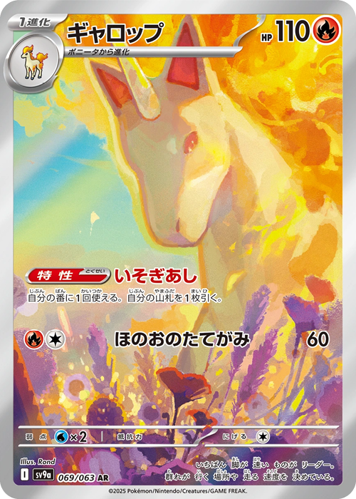 Rapidash AR 69 sv9a Heat Wave Arena – Japonés | Carta Pokémon