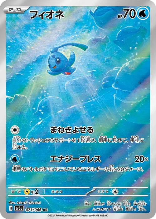 Phione AR 71 sv5a Crimson Haze – Japonés | Carta Pokémon