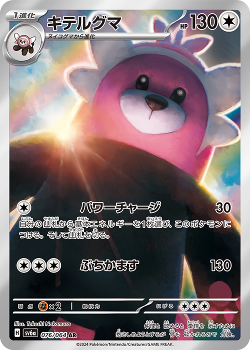 Bewear AR 76 sv6a Night Wanderer – Japonés | Carta Pokémon