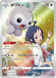 Castform CHR 211 s8b Vmax Climax – Japonés | Carta Pokémon